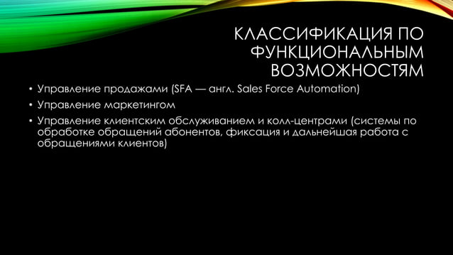 Customer relationship management_-_crm2 | PDF