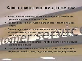Customer Service Staff Training Bulgarian | PPT