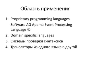 Custom Language Plugin for JetBrains IDEA | PPTX | Programming Languages | Computing