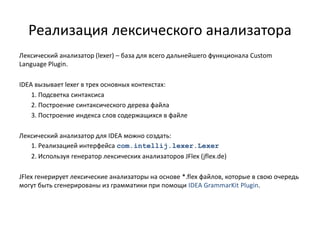 Custom Language Plugin for JetBrains IDEA | PPTX | Programming Languages | Computing