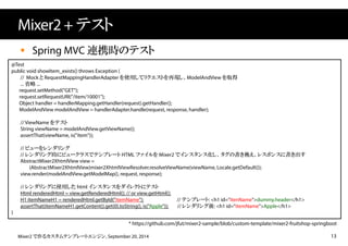 Mixer2 で作るカスタムテンプレートエンジン #渋谷java | PDF