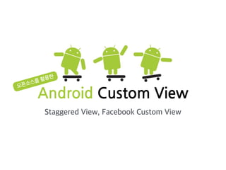 Android Custom view | PPT