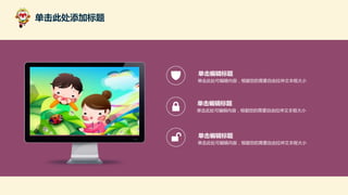 cute-cartoon-children-education-ppt-template.pptx