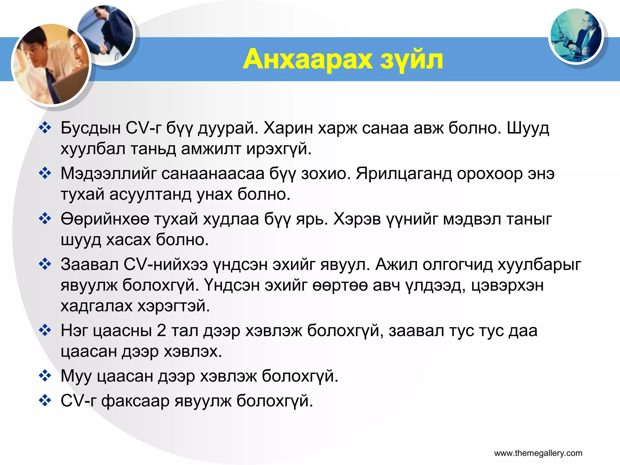 Cv | PPTX