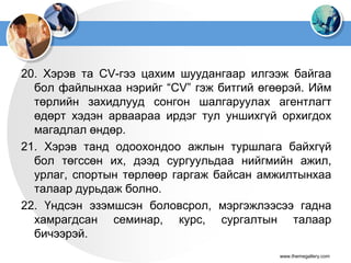 Cv | PPTX