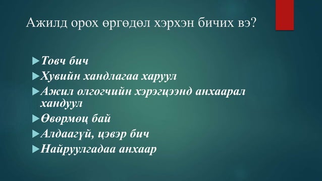 Cv буюу товч намтар гэж юу вэ Ppt