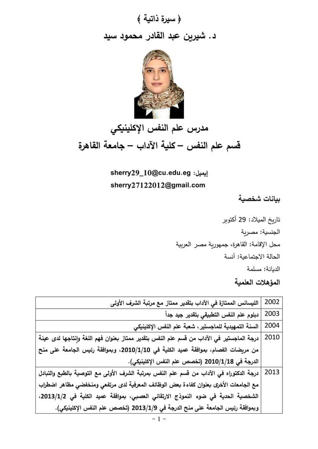 Cv dr. shereen mahmoud in arabic | PDF