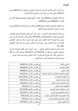 Cv dr. shereen mahmoud in arabic | PDF