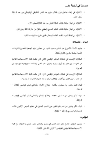 Cv dr. shereen mahmoud in arabic | PDF