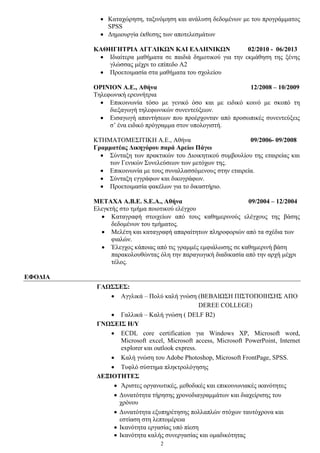 Cv greek | PDF