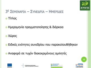 Βιογραφικό Σημείωμα | PPT
