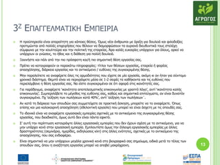 Βιογραφικό Σημείωμα | PPTX