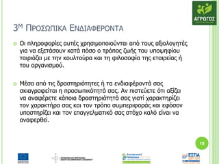 Βιογραφικό Σημείωμα | PPTX