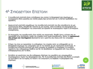 Βιογραφικό Σημείωμα | PPTX