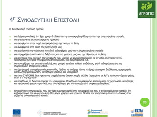 Βιογραφικό Σημείωμα | PPTX