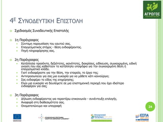 Βιογραφικό Σημείωμα | PPTX