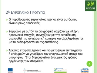 Βιογραφικό Σημείωμα | PPT