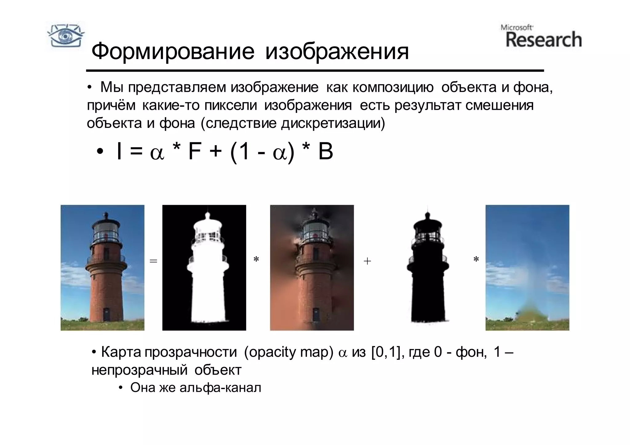 CV2011-2. Lecture 02. Photomontage and graphical models. | PDF