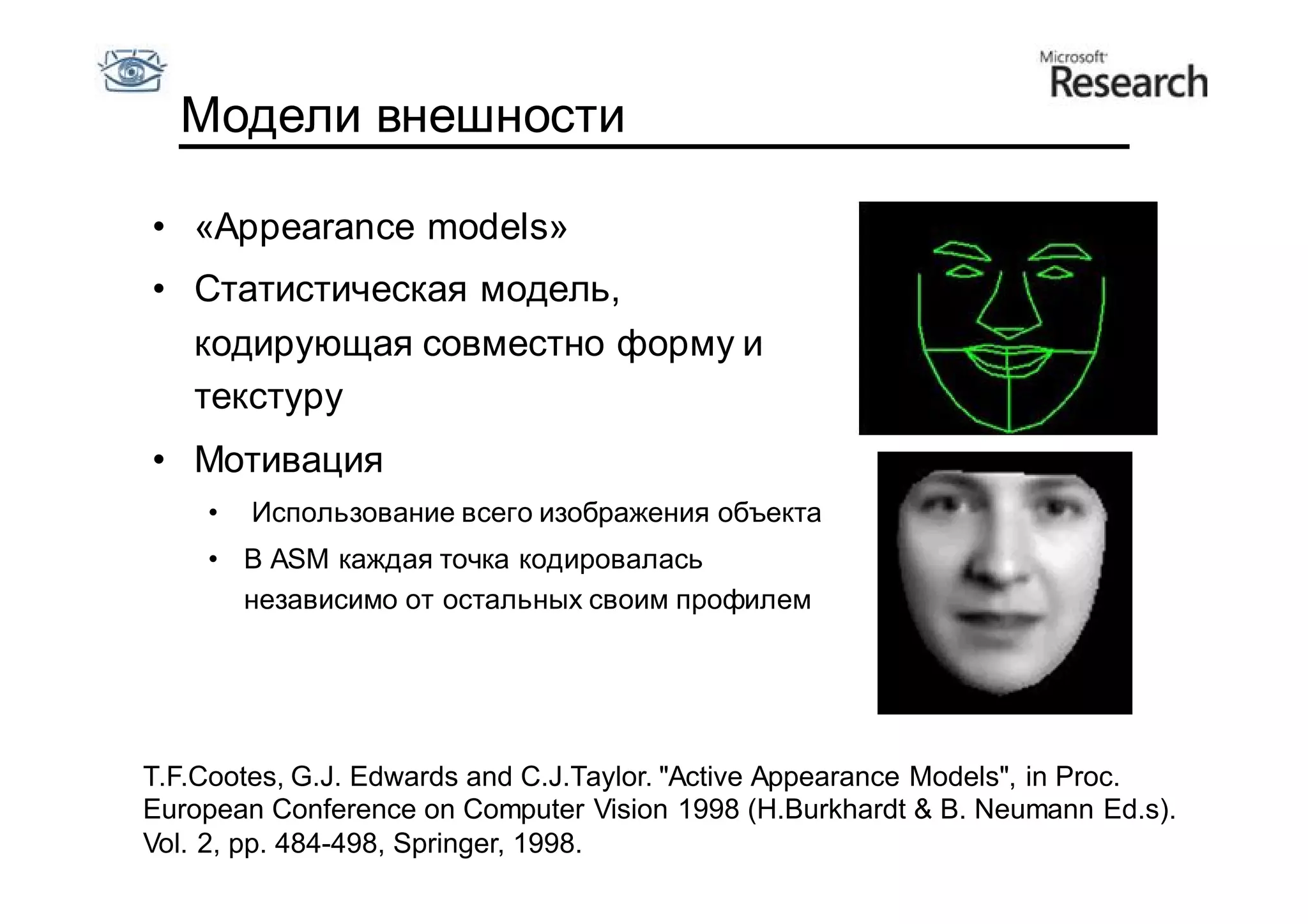 CV2011-2. Lecture 12. Face models. | PPT