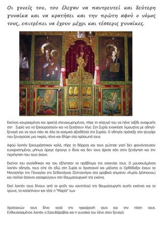 ΠΑΝΑΓΙΑ ΣΑΝΤΑΝΑΓΙΑ | PDF
