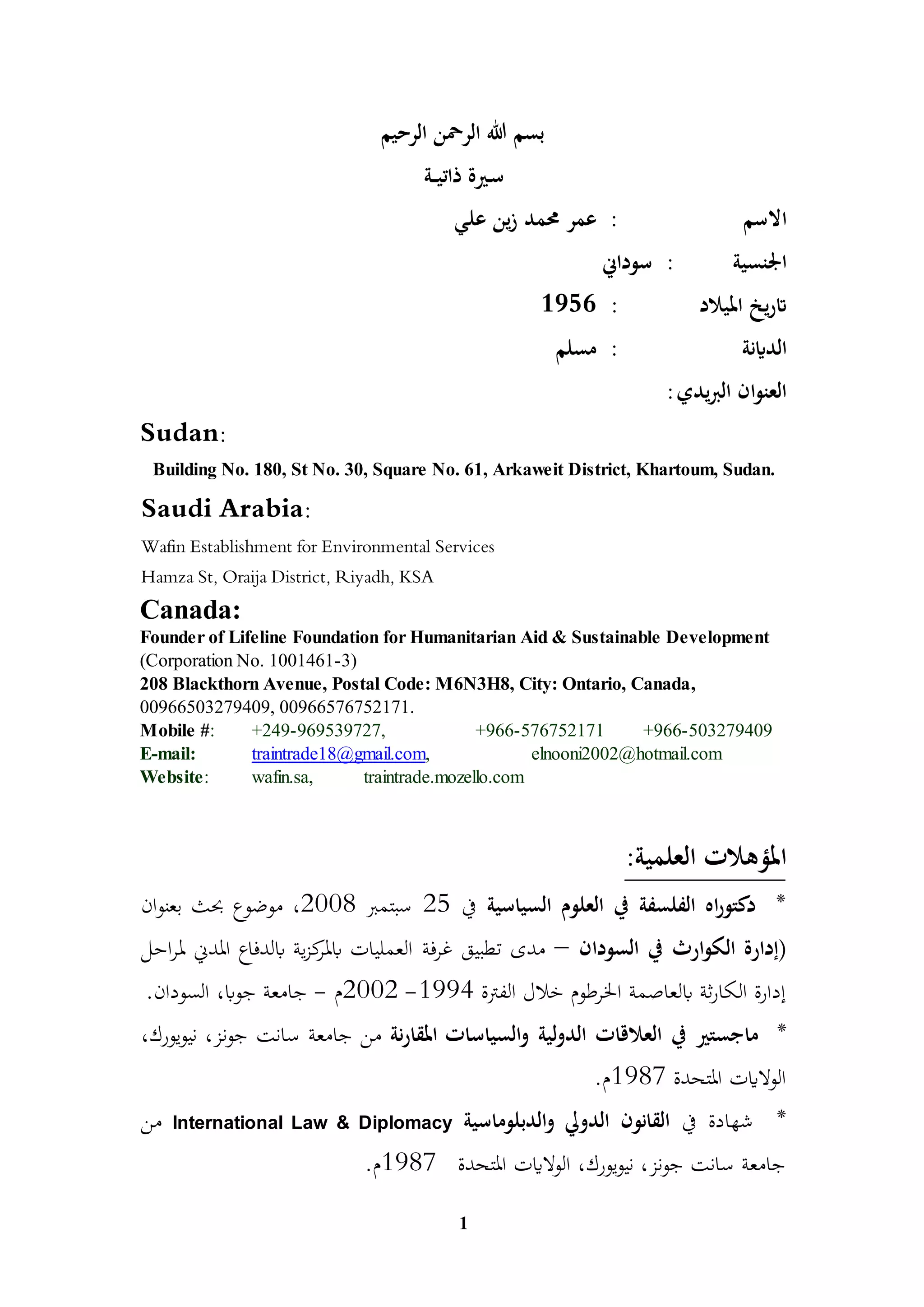 Cv arabic omer 2020 | PDF