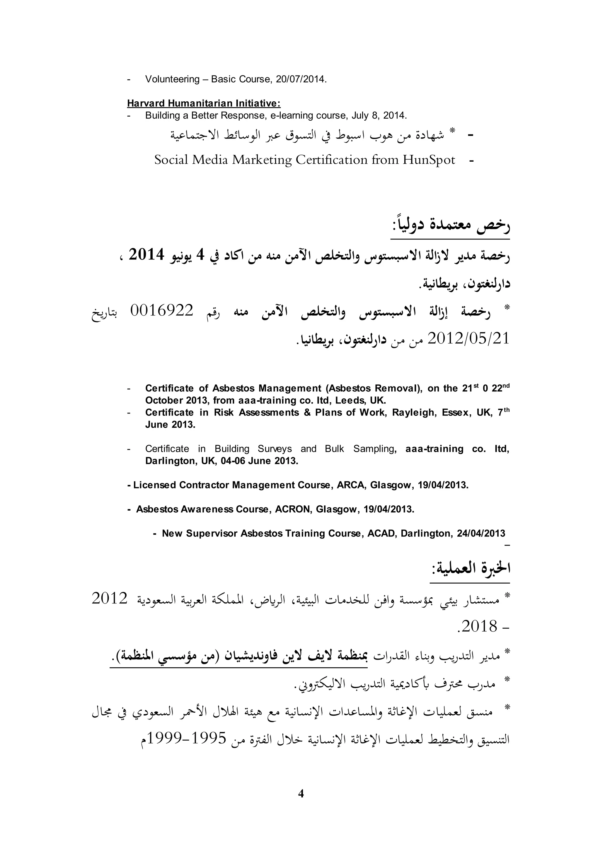 Cv arabic omer 2020 | PDF