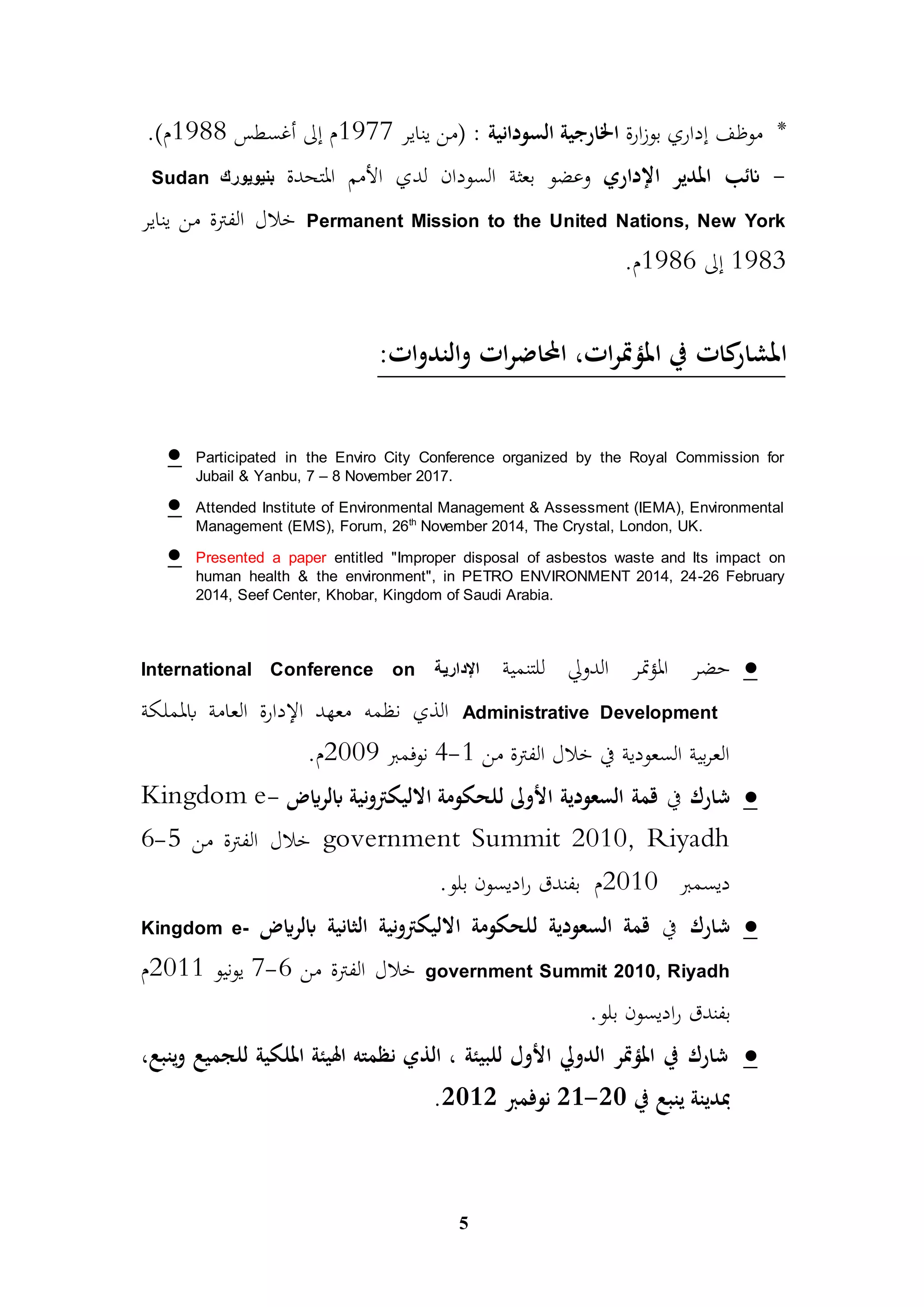 Cv arabic omer 2020 | PDF