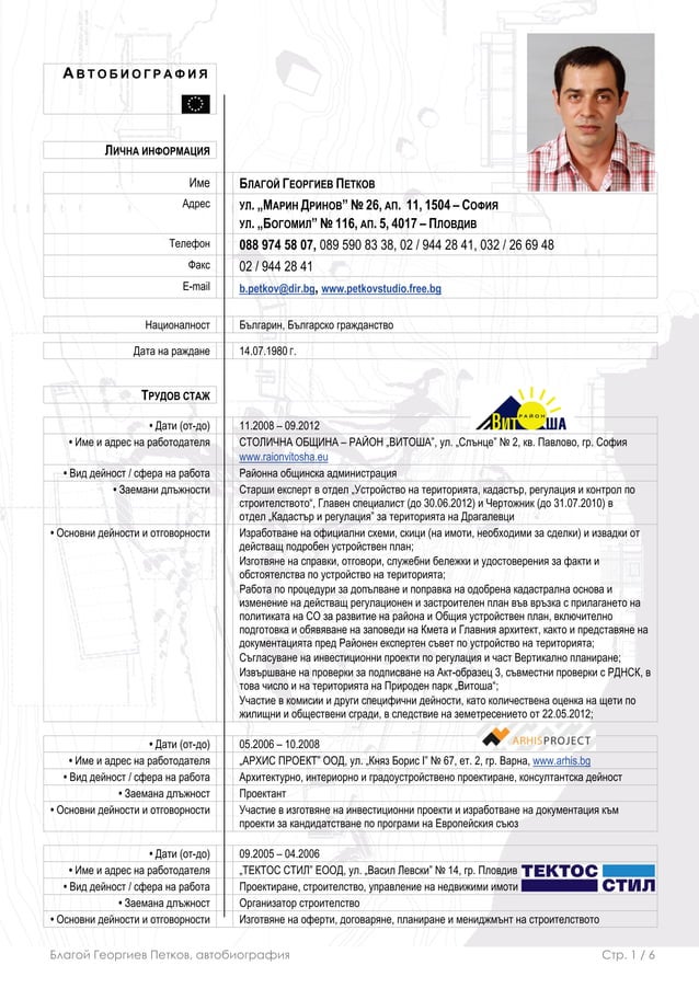 автобиография | PDF