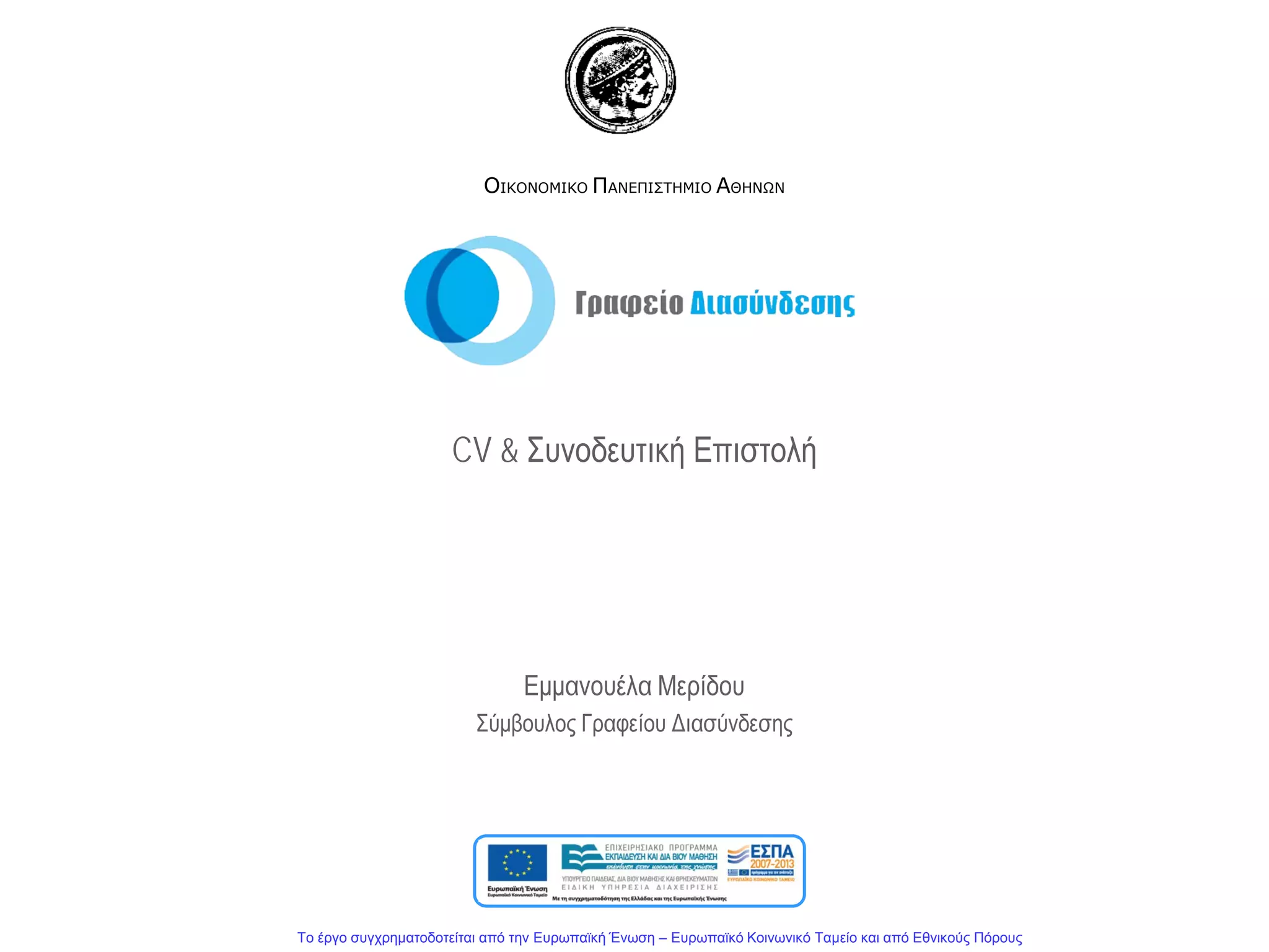Cv & Cover letter | PDF