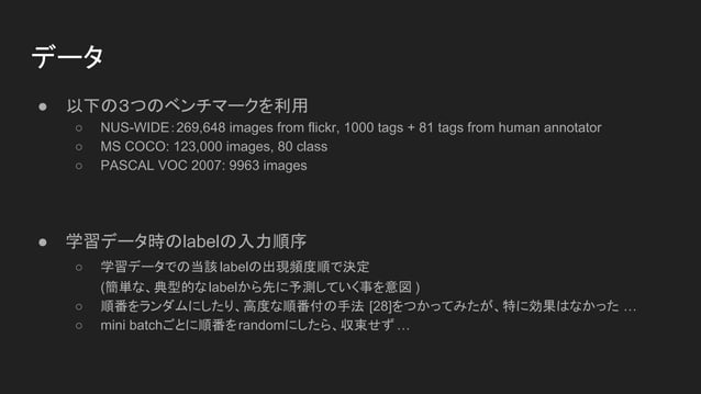 CNN-RNN: A Unified Framework for Multi-label Image Classification@CV勉強会35回CVPR2016読み会 | PDF