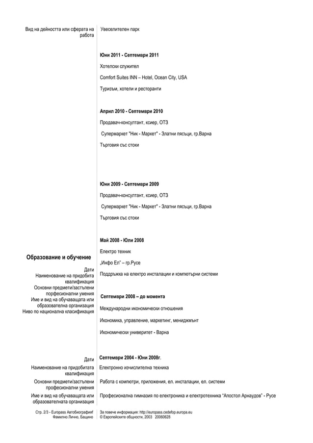 Yordan Bulgarian CV | PDF