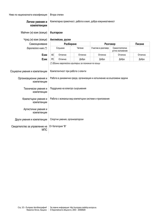 Yordan Bulgarian CV | PDF