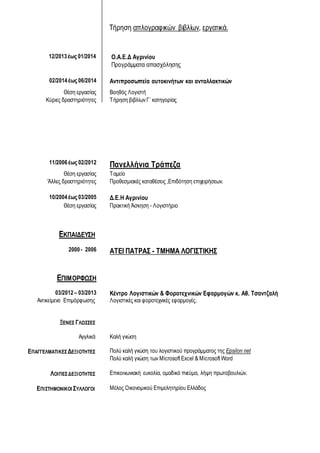Cv georgetsintzelis | DOCX