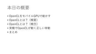 Cvim saisentan-gpu-open cl | PPT