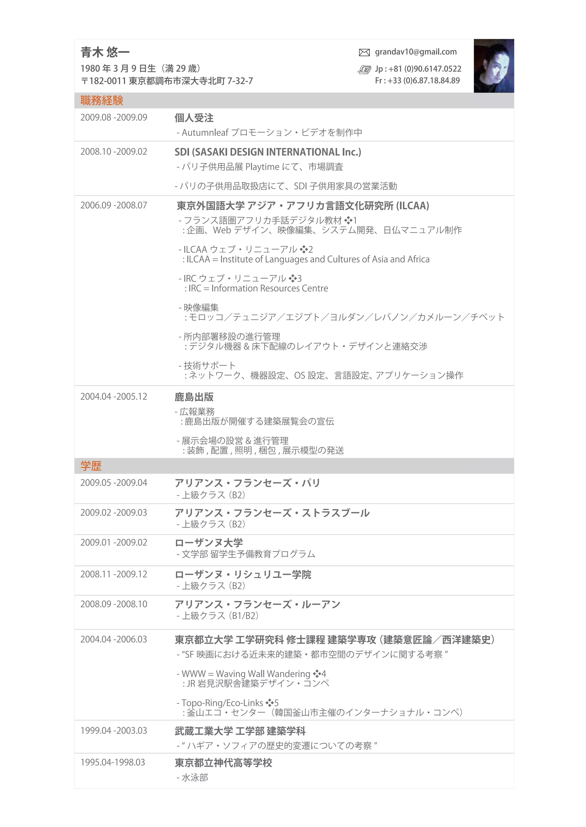 Cv Japanese | PDF