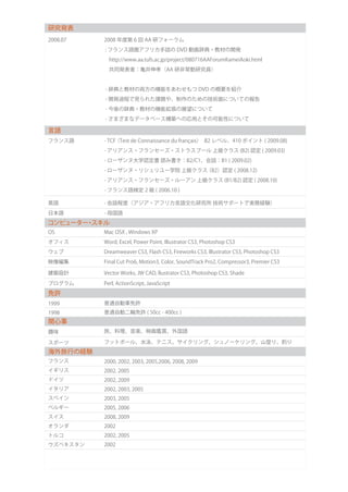 Cv Japanese | PDF