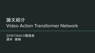 CV勉強会CVPR2019読み会: Video Action Transformer Network | PDF