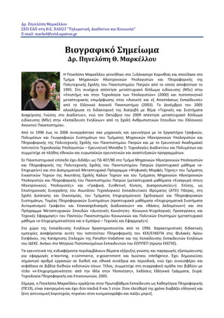 Βιογραφικό Σημείωμα Π. Μαρκέλλου | PDF