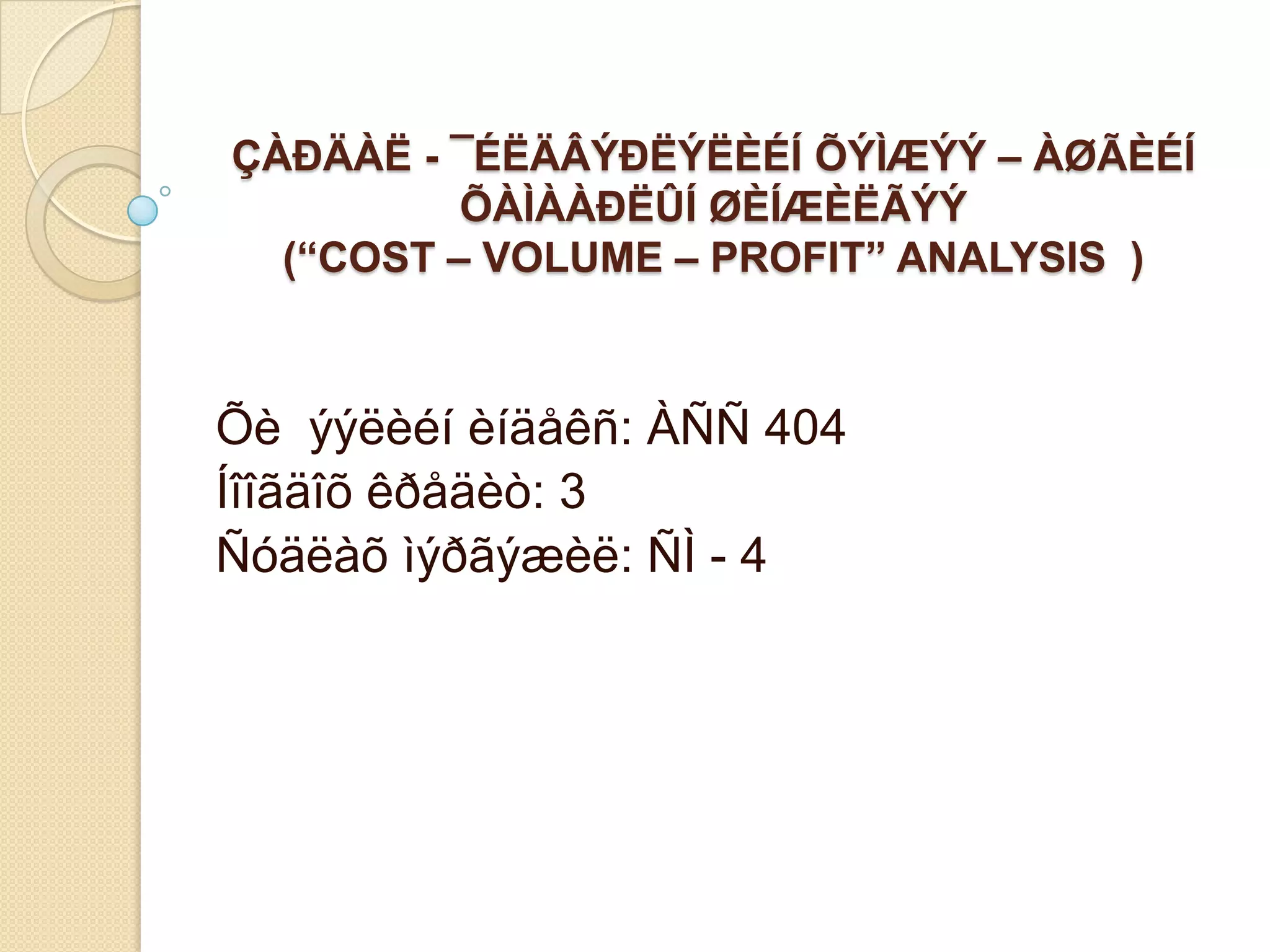 Cvp Analysis Ppt