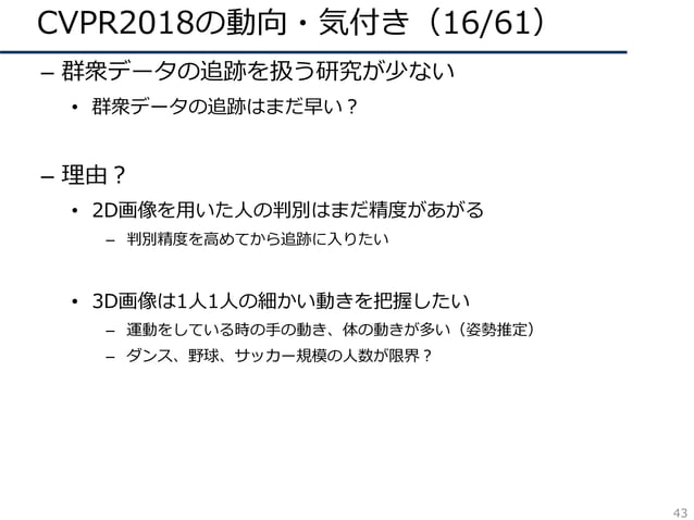 CVPR 2018 速報 | PPT