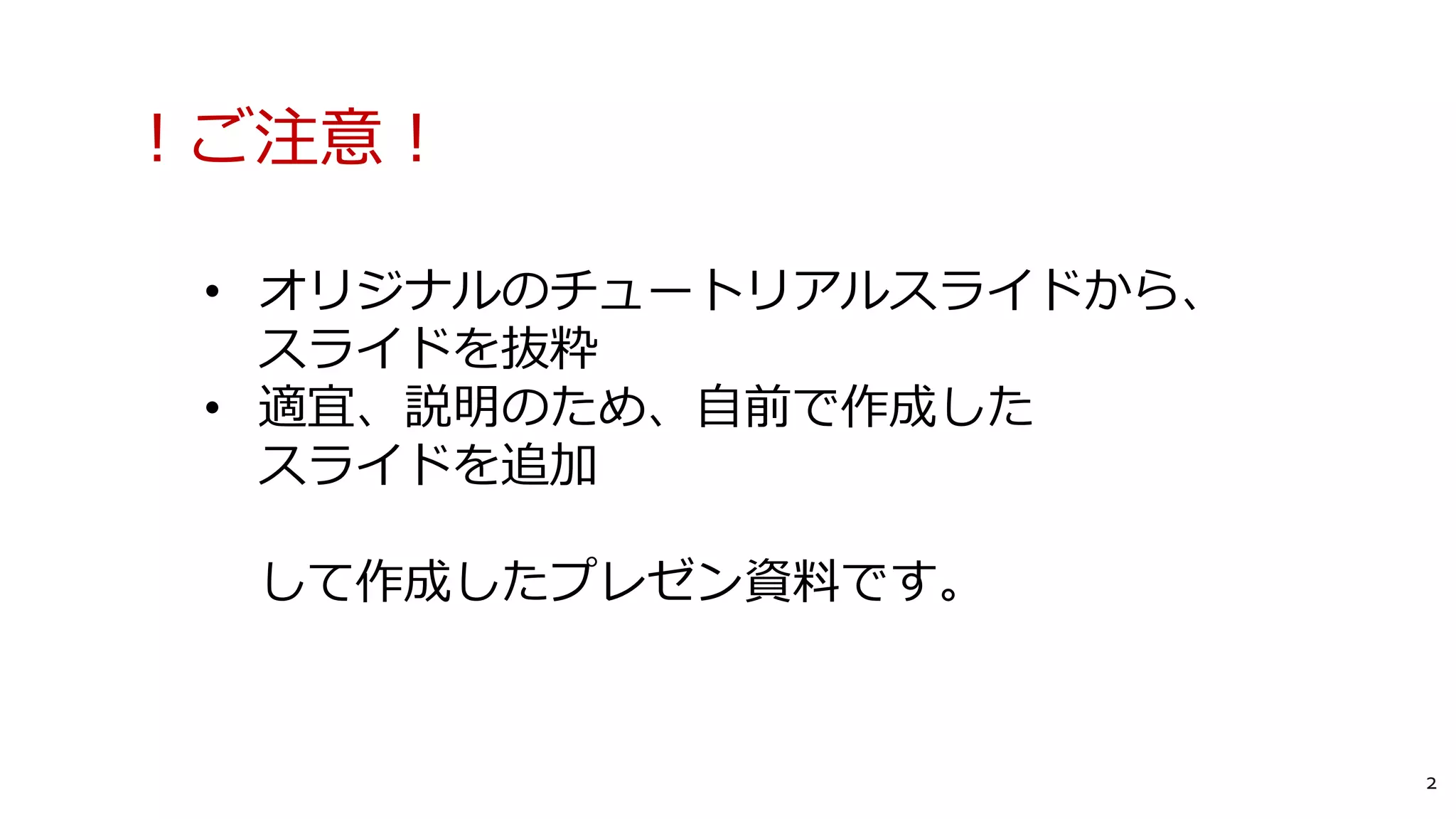 CVPR2016 Fitting Surface Models to Data 抜粋 | PPT