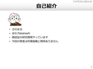 CVPR2016読み会 Sparsifying Neural Network Connections for Face Recognition | PPT