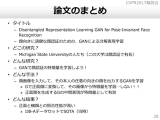 CVPR2017勉強会 Disentangled Representation Learning GAN for Pose-Invariant Face Recognition | PPT