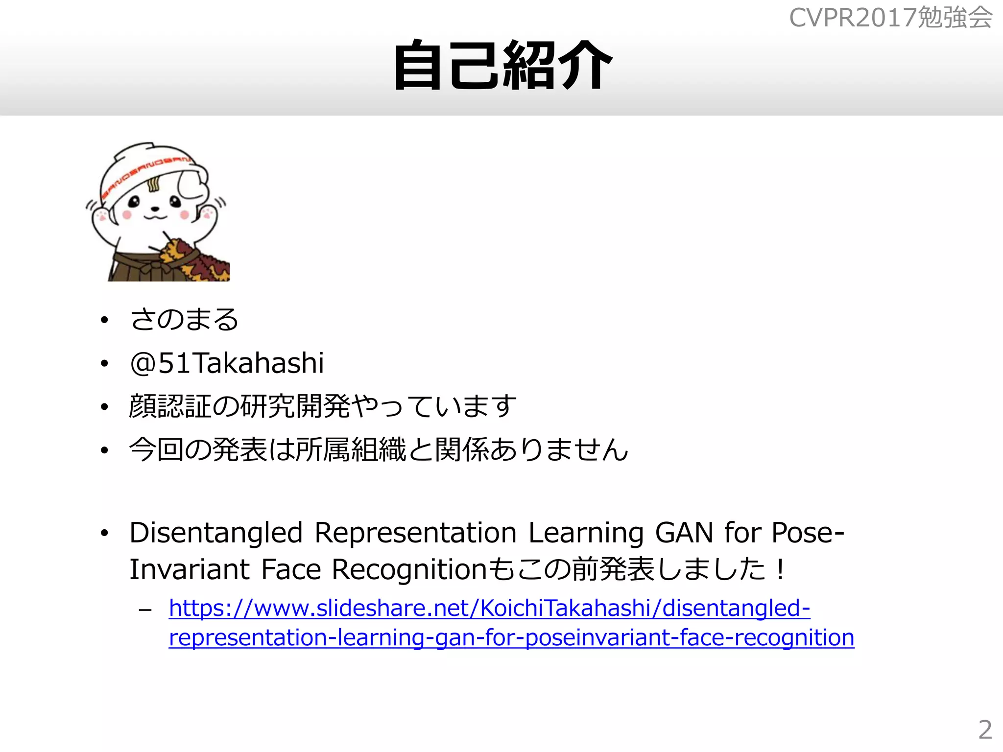 Cvpr2017勉強会 Realtime Multi Person 2d Pose Estimation Using Part Affinity Fields Ppt