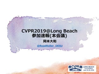 CVPR2019@ロングビーチ参加速報（後編 ～本会議～） | PPT