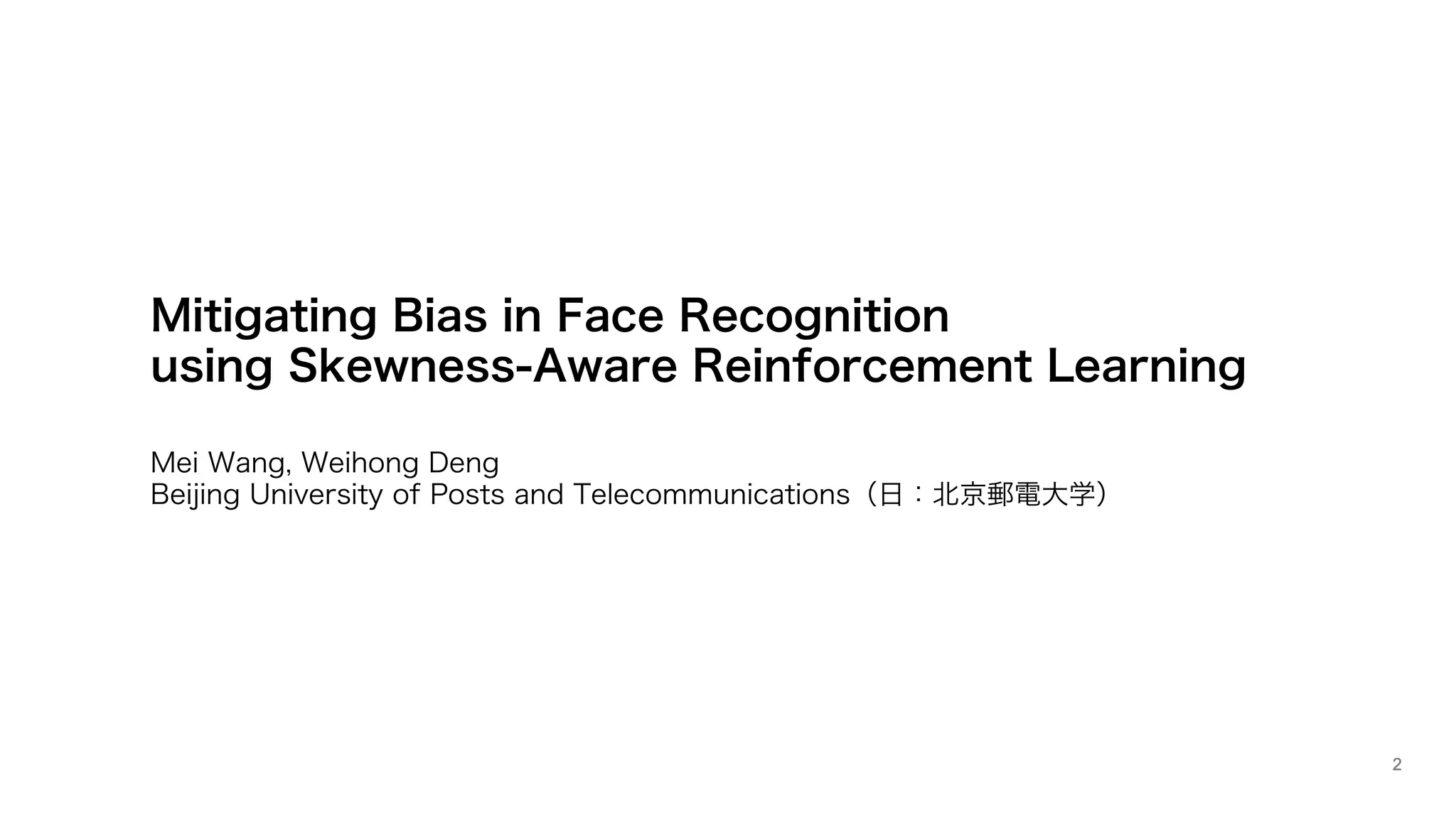 顔認識の世界的な流れに触れつつ、顔認識の人種バイアスや偽造検知、なりすまし検知に関する論文 | PDF