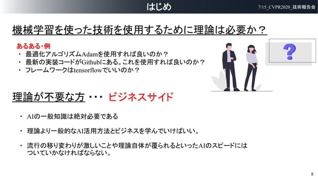 CVPR 2020報告 | PDF