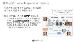 Unsupervised Learning of Probably Symmetric Deformable 3D Objects from Images in the Wild | PPTX