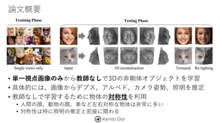 Unsupervised Learning of Probably Symmetric Deformable 3D Objects from Images in the Wild | PPTX