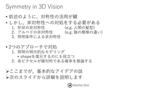 Unsupervised Learning of Probably Symmetric Deformable 3D Objects from Images in the Wild | PPTX